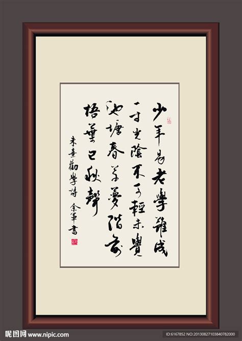 书法设计图 传统文化 文化艺术 设计图库 昵图网