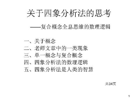 关于四象分析法的思考播放版word文档在线阅读与下载无忧文档