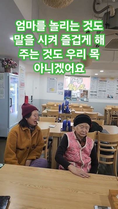 자식들 하고 이런게 즐거움 아니겠습니까 엄마 치매 예방 즐거워 놀이 Youtube