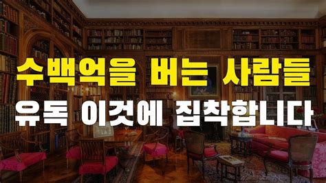 뇌가 작동하는 방식이 완전히 다릅니다 성공하는 뇌는 이렇게 만들 수 있습니다 진짜 가능합니다 Youtube