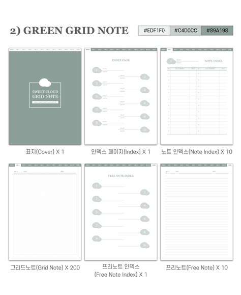 스윗 클라우드 그리드노트set Green