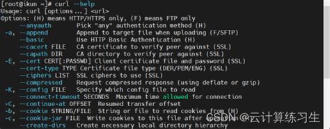 linux进阶篇：文件传输工具curl命令详解 curl 上传文件 csdn博客