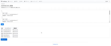 Jsonをcsvに変換 Codebase Blog Jsonをcsvに変換 Codebase Blog