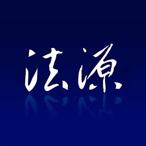 法源法律網 Lawbank 🔥《司法院大法官解釋第 791 號》 刑法第 239 條通姦罪、刑事訴訟法第 239 條但書撤回告訴之規定