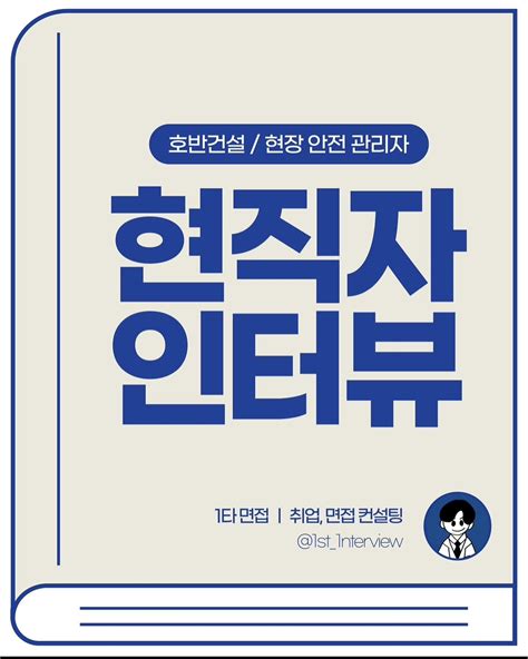 1타 면접 취업 컨설팅 면접 컨설팅 안녕하세요 1타 면접입니다 오랜만에 ‘면접 족보 시리즈로 돌아왔습니다🥸 오늘