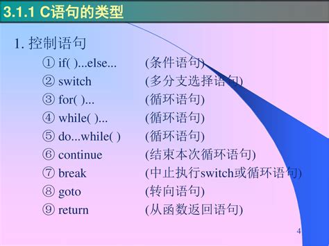程序的三种基本结构 if条件分支语句 switch多路开关语句 循环语句 循环嵌套 break，continue和goto语句 ppt