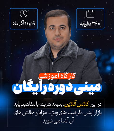 فرم ثبت نام مینی دوره رایگان آپشن مدرسه اختیار معامله