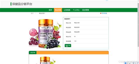 jsp保健品分销平台qq047（程序 源码 数据库 调试部署 开发环境） js和数据库实现分销 csdn博客