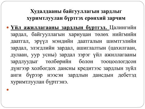 Зардлын бүртгэл Лекц 3 Pdf