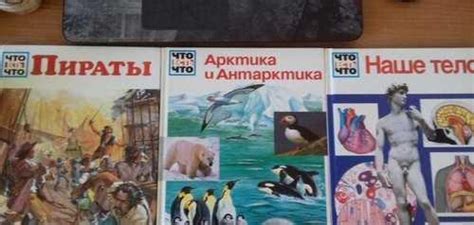 Серия книг «Что есть что (Переводная серия)» 36 | Festima.Ru ...