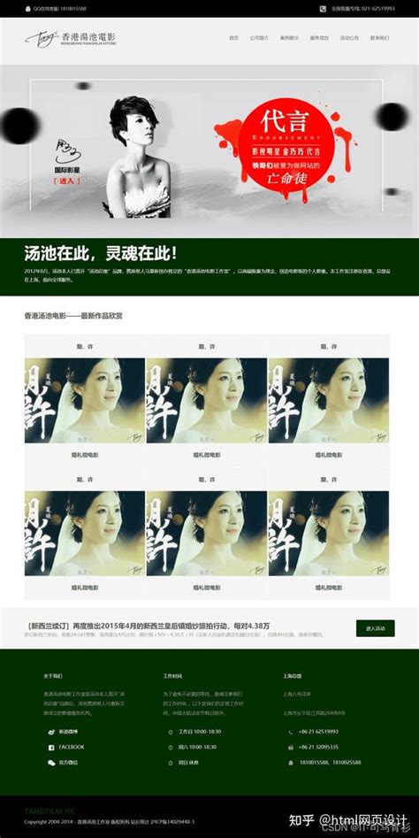 Html期末作业课程设计期末大作业——电影网页制作 知乎