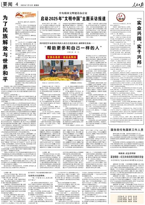 国务院任免国家工作人员