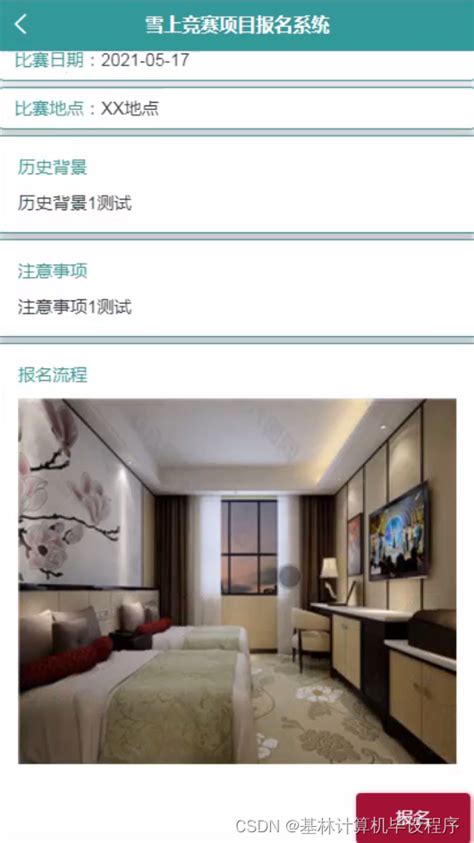 Python计算机毕设【附源码】雪上竞赛项目报名系统（djangomysql论文）基于python的比赛报名系统毕业论文 Csdn博客