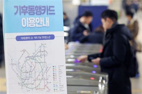 월 6만원 서울 대중교통 무제한 사용 기후동행카드 오늘부터 운영 머니s