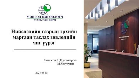 ЁС ЗҮЙН ДЭД ХОРООНЫ АЖИЛЛАХ ЖУРАМ 1 Pptx