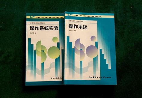 中央广播电视大学计算机课程 操 作 系 统 中央广播电视大学计算机课程 操 作 系 统 1、《操作系统》教材 2、《操作系统实验》教材 3