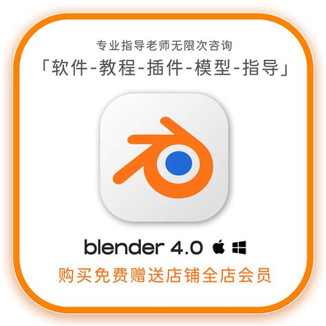 【5 6元全店免费】blender4 0软件合集教程插件模型材质远程安装 虎窝淘