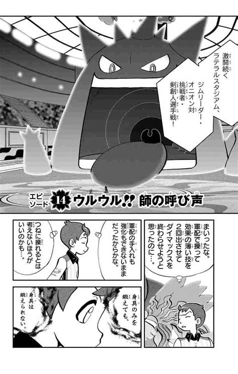 ポケットモンスターspecial ソード・シールド 3 日下秀憲 山本サトシ 【試し読みあり】 小学館コミック