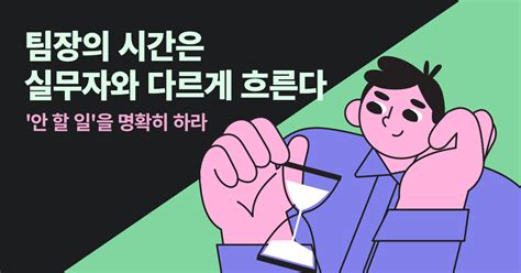 영향력을 극대화하는 팀장의 시간 관리 Publy