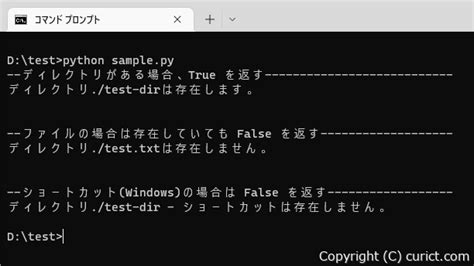 Python フォルダディレクトリの存在確認方法