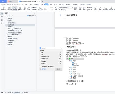 基于python和mongodb实现的珠宝管理系统 课程报告 项目源码 毕业作品网站