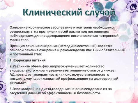 Клинический случай - презентация онлайн