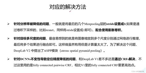 deeplab v1 v2 v3 v3 系列 deeplabv3 提出时间 shashank497的博客 csdn博客