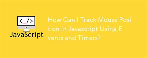 如何使用事件和計時器在 javascript 中追蹤滑鼠位置？ js教程 php中文網