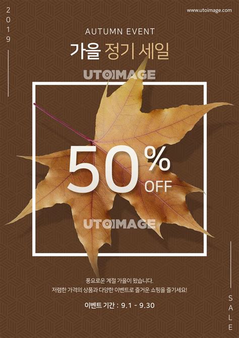 가을 세일 포스터 10 C190725 유자디자인 그래픽 이벤트 포스터 팝업 배너 이벤트팝업 이벤트페이지 배경 백그라운드 사진 편집 세일 기획전