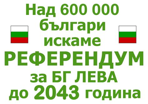 Начало Referendum Bg