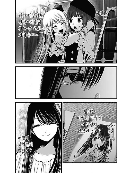 ㅅㅍ 최애의 아이 최신화 근황 치지직 에펨코리아