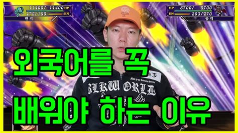 중국어 영어 등 외국어를 꼭 배워야 하는 이유 네이버 Tv