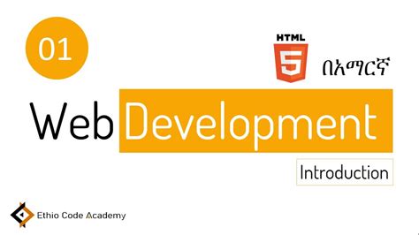 Web Development 01 Introduction In Amharic በአማርኛ Youtube