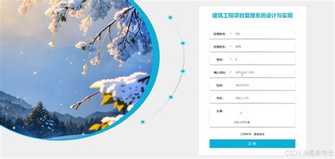 基于springboot的建筑工程项目管理系统设计与实现（毕业设计源码 开题报告 论文 系统部署讲解 答辩指导） csdn博客