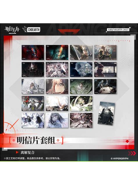 离解复合明信片套组 明日方舟 纸片谷圈系列类型｜千岛