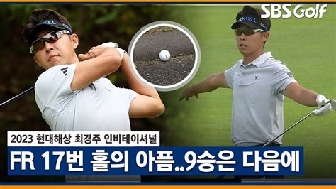 2023 Kpga 아쉽게 놓친 우승과 홀인원 준우승 최진호 5 주요장면최경주 인비테이셔널 Fr Youtube