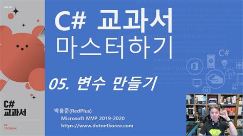 C 강의 C 교과서 마스터하기 05 변수 만들기 C 강의 C 강좌 C 프로그래밍 C 코딩 Youtube