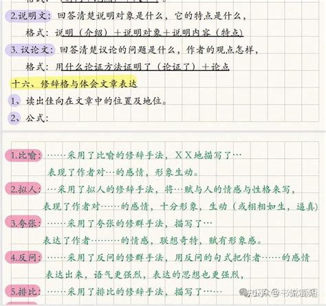中小学语文阅读理解35个万能公式，标题、句子、修辞手法等在文中的作用，描写手法、概括文章主旨等 知乎