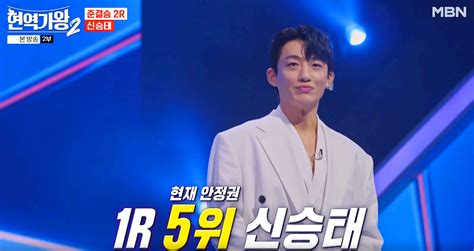 현역가왕 2 11회 준결승 막장전 점수 순위 결과 진출자 추가합격자 탈락자 명단