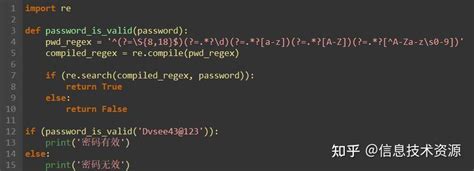 在Python如何验证密码是否有效 知乎