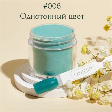 UNIDIP #006 Дип-пудра для покрытия ногтей без УФ 24 г - купить с ...