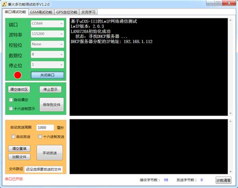 39 ETHLwip以太网通信 野火 STM32 HAL库开发实战指南基于野火F7与H7系列开发板 文档