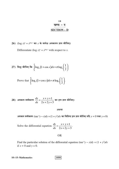 Rbse Class 12 Math Question Paper 2018