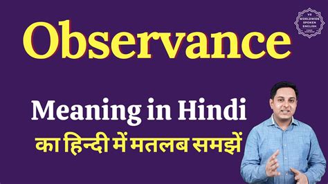 Observance meaning in Hindi | Observance ka matlab kya hota hai | English vocabulary words - YouTube