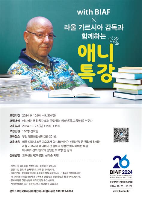 캐릭터 애니메이터 라울 가르시아 감독과 함께하는 애니특강 모집 요즘것들