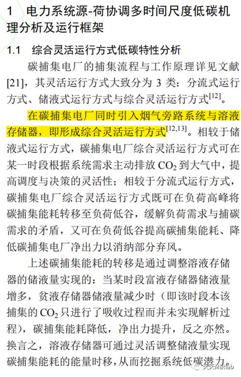 【微电网优化】计及碳捕集电厂低碳特性及需求响应的综合能源系统多时间尺度调度模型附matlab代码微电网需求响应matlab源码 Csdn博客