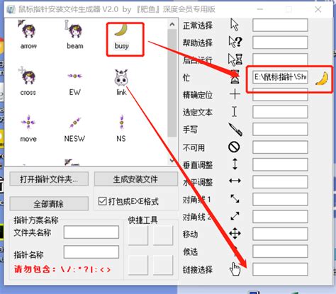 鼠标指针一键安装软件使用教程 哔哩哔哩