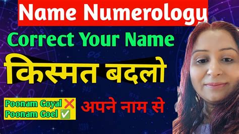 Name Numerology Correct Your Name Name Spelling Mistake Poonam Goel Youtube