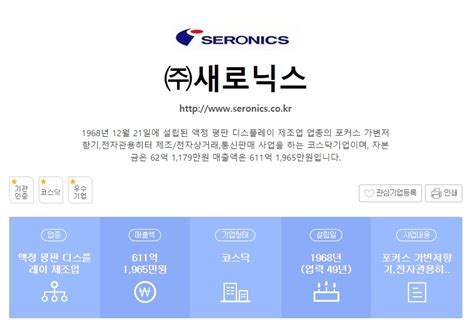 주새로닉스