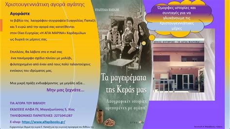 ΧΡΙΣΤΟΥΓΕΝΝΙΑΤΙΚΗ ΑΓΟΡΑ ΑΓΑΠΗΣ Youtube